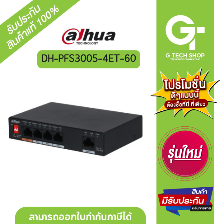 PoE Switch5-Port Unmanaged Desktop Switch with 4-Port PoE รุ่น DH ...