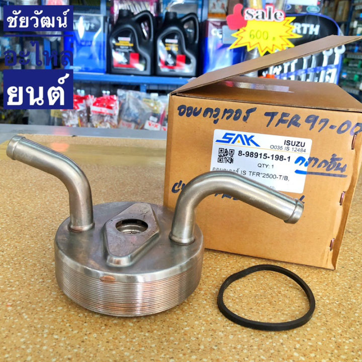 ออยล์คลูเลอร์ สำหรับรถ Isuzu TFR ปี 1997-2000 BP | Lazada.co.th