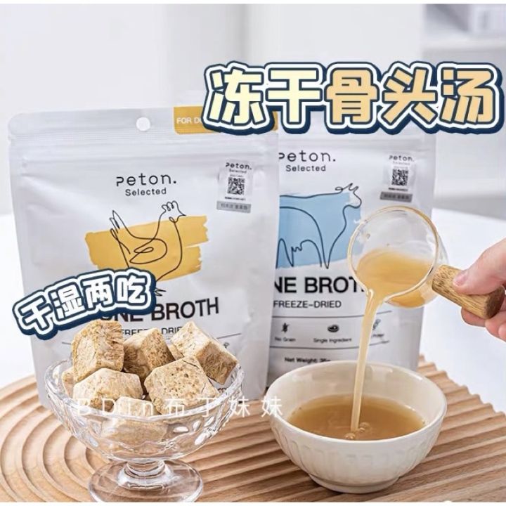 Peton Selected Freeze Dried Chicken Bone/ Beef Bone Soup for Cat/Dog ...