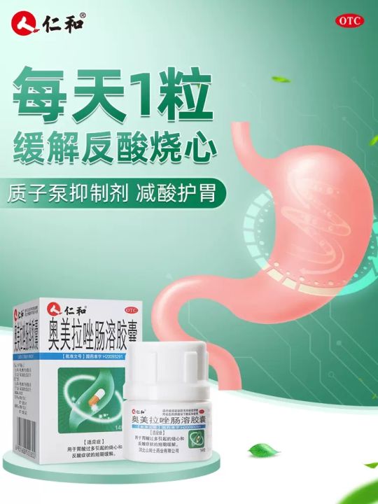 Renhe omeprazole enteric-coated capsules stomach medicine 14 tablets ...
