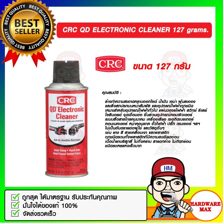 CRC น้ำยาล้างหน้าสัมผัสไฟฟ้า ชนิดแห้งเร็ว รุ่น 05101 QD ขนาด 127 กรัม ...