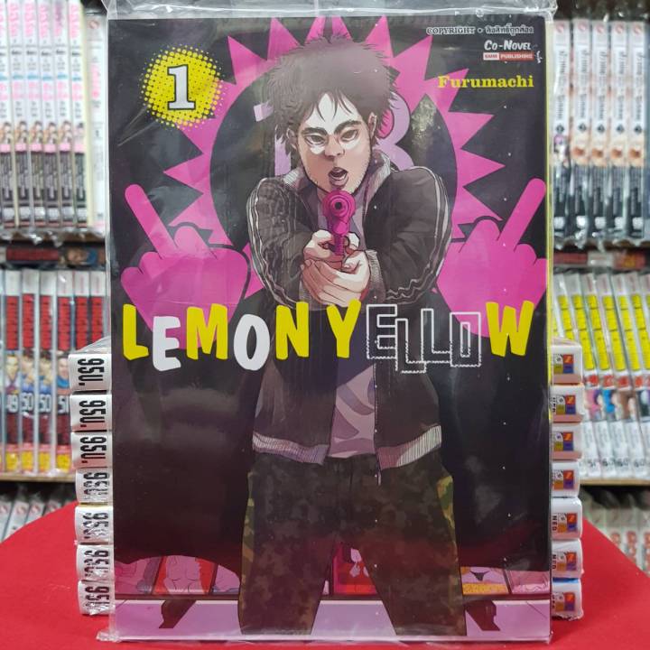 LEMON YELLOW เล่มที่ 1 หนังสือการ์ตูน มังงะ มือหนึ่ง | Lazada.co.th