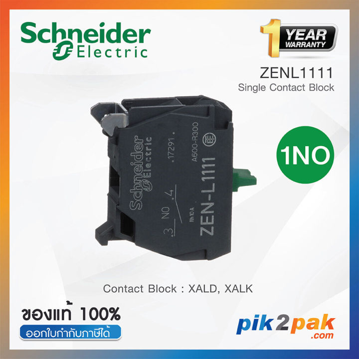 ZENL1111 : คอนแทคบล็อค สำหรับกล่องคอนโทรล (XALD, XALK) 1NO - Schneider ...