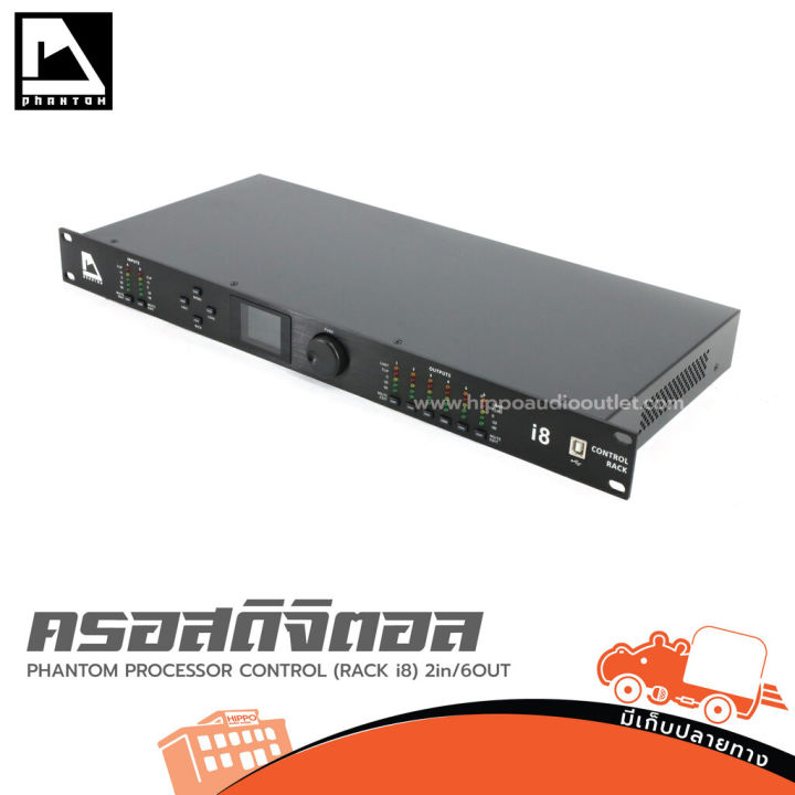 คอสดิจิตอล Crossover Digital PHANTOM i8 RACK ฮิปโป ออดิโอ Hippo Audio ...