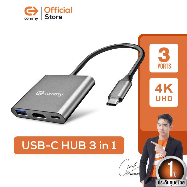 Commy USB-C Digital Hub 3 Ports Adapter (HB 301) รองรับการใช้งาน HDMI 4K | Lazada.co.th