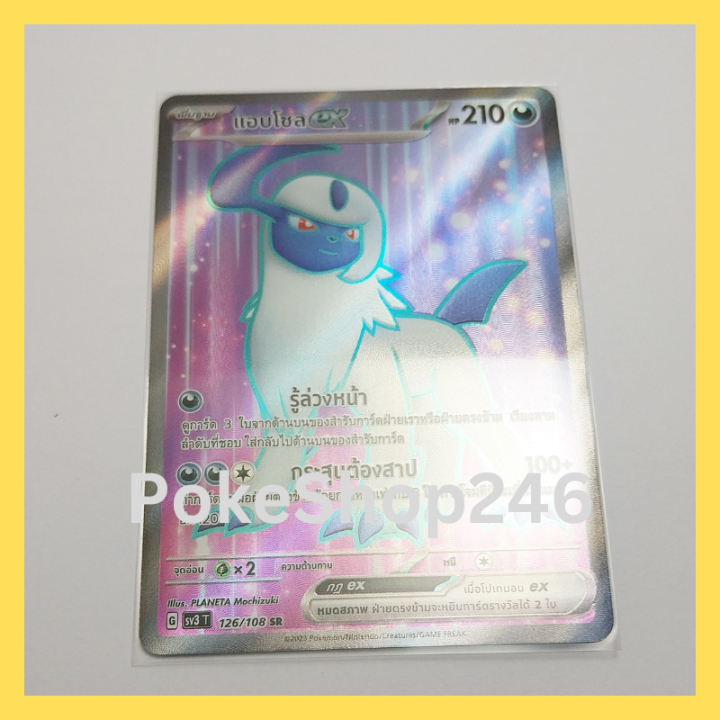 การ์ดโปเกมอน Pokemon ของแท้ การ์ดพื้นฐาน แอบโซล ex 126/108 SR ฟอยล์ Foil ชุด ราชาแห่งเพลิงกาฬ ...