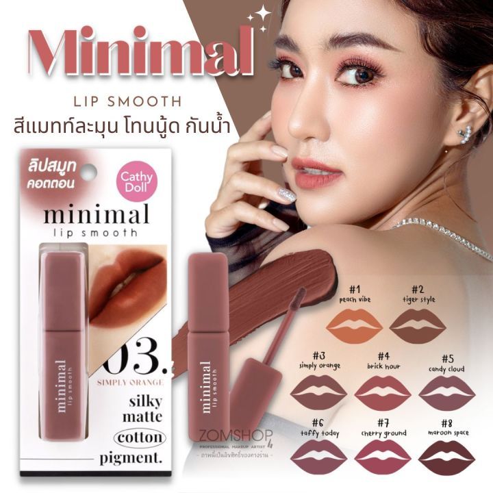 CATHY DOLL minimal lip smooth มินิมอลลิปสมูท 2.7Gมินิมอล ลิป สมูท ...
