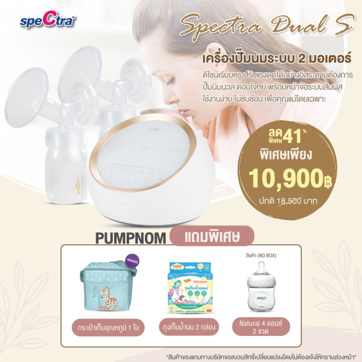 SPECTRA (สเปคตร้า) Dual S เครื่องปั๊มนมระบบ 2 มอเตอร์ ดูดแรงดูดลึก ไม่ ...