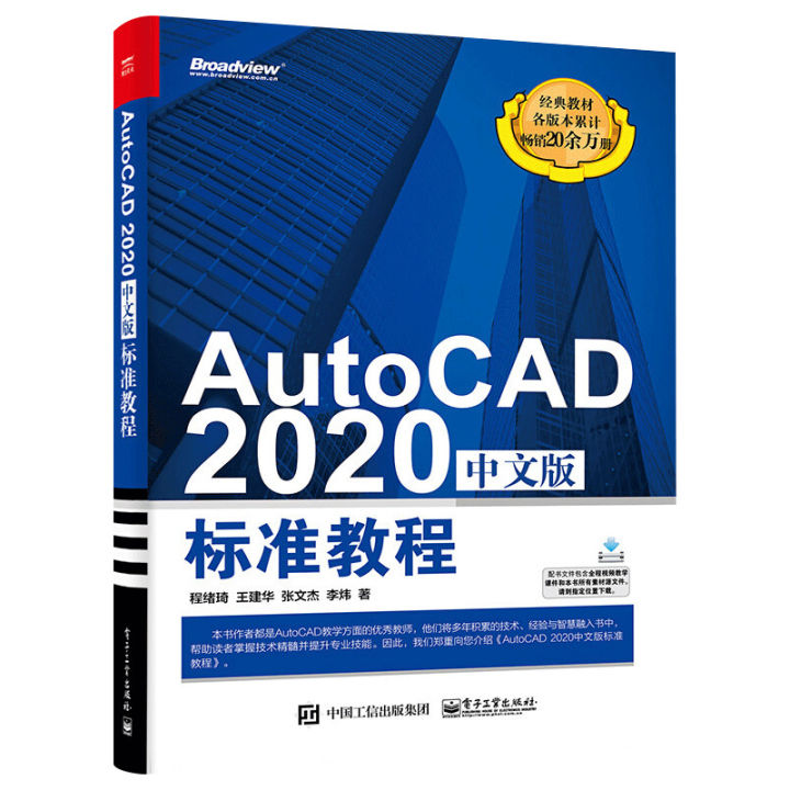 Authentic AutoCAD 2020 Chinese Standard Tutorial CAD Tutorial Book Self ...