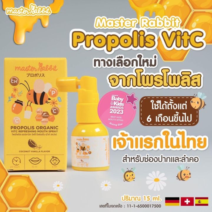 สเปรย์แก้เจ็บคอ Master Rabbit Propolis ฆ่าเชื้อในลำคอ แก้เจ็บคอ ปวดฟัน ร้อนใน ละลายเสมหะ ...