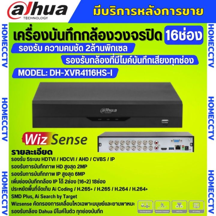 Dahua เครื่องบันทึกกล้องวงจรปิด 16ช่อง รุ่น DH-XVR4116HS-I รองรับทุก ...