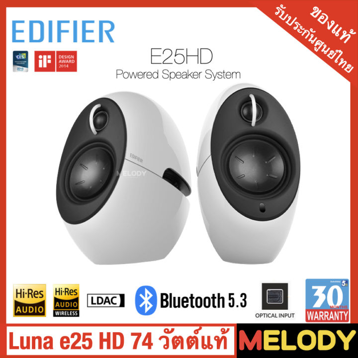 edifier Luna E25 HD Optical input,Bluetooth 5.3 (DSP) รับประกันศูนย์ edifier 30 เดือน | Lazada.co.th