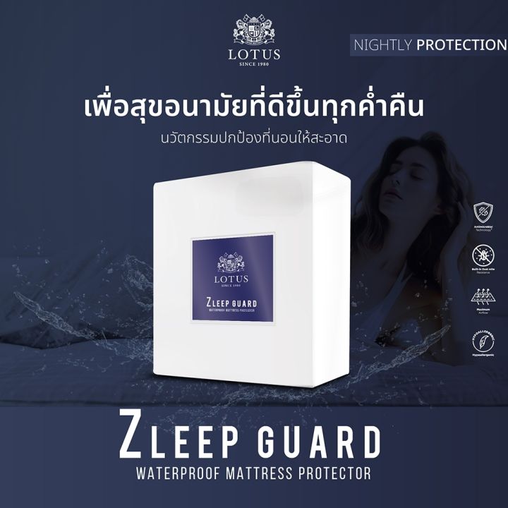 LOTUS ผ้ารองกันเปื้อน**กันน้ำ100% รุ่น ZLEEP GUARD ส่งฟรี | Lazada.co.th