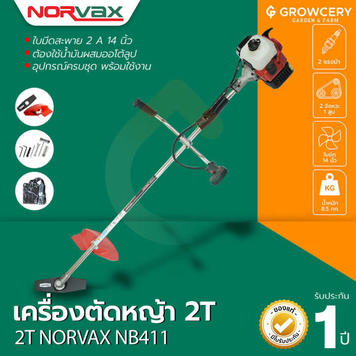 (F.) เครื่องตัดหญ้า ยี่ห้อ NORVAX รุ่น NB411 เครื่องตัดหญ้า 2 จังหวะ ...