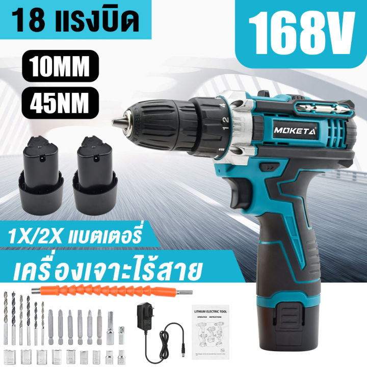 MOKETA สว่านไร้สาย 169V สว่านแบต สว่านไขควงกระแทกไร้สาย 3ระบบ เจาะ ...