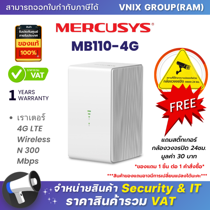 MERCUSYS MB110-4G 4G Router Wireless N300 By Vnix Group | Lazada.co.th