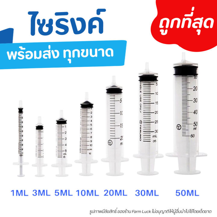 Syringe 1 / 3 / 5 / 10 / 20 / 50 มล. ไซริงค์สำหรับป้อนยา และล้างจมูก | Lazada.co.th