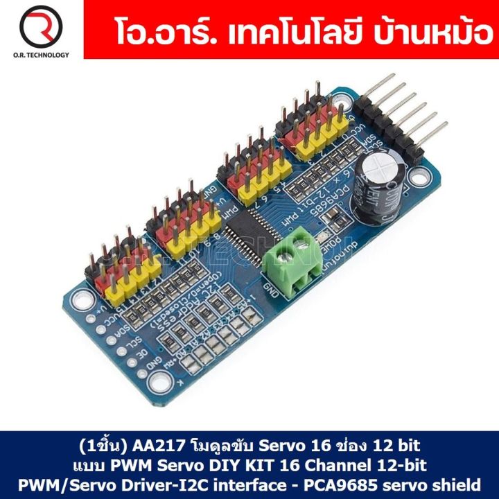 (1ชิ้น) AA217 โมดูลขับ Servo 16 ช่อง 12 bit แบบ PWM Servo DIY KIT 16 Channel 12-bit PWM/Servo ...