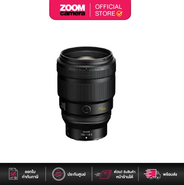 Nikon NIKKOR Z 135mm f/1.8 S Plena Lens (ประกันศูนย์) | Lazada.co.th