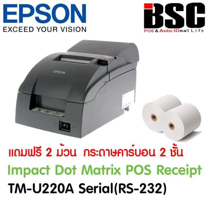 📣0️⃣7️⃣.2️⃣5️⃣ Epson TM-U220A RS-232 เครื่องพิมพ์เอปสัน ฟรี-กระดาษ 2 ...
