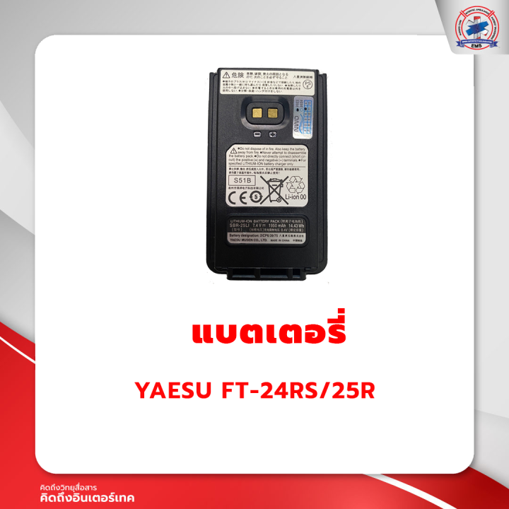 แบตเตอรี่วิทยุสื่อสาร YAESU FT-24RS/25R | Lazada.co.th