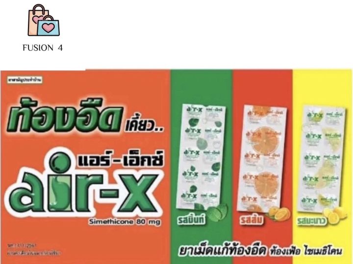 AIR-X แอร์-เอ็กซ์ แก้ ท้องอืด ท้องเฟ้อ 1 แผง บรรจุ 10 เม็ด | Lazada.co.th