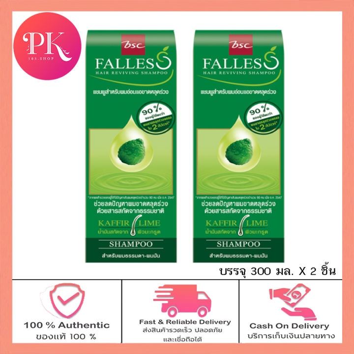 FALLES แชมพู ฟอลเลส สูตรผมแข็งแรงสุขภาพดี 300 มล 2 ขวด (เขียวเข้ม ...