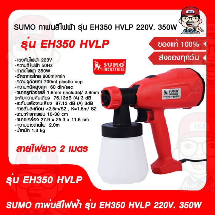 SUMO กาพ่นสีไฟฟ้า รุ่น EH350 HVLP 220V. 350W ของแท้ 100% | Lazada.co.th