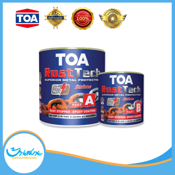 TOA Rust Tech สีรองพื้น หยุดสนิม ระบบอีพ็อกซี่ 2 ส่วน รัสท์เทค สีเทา ...