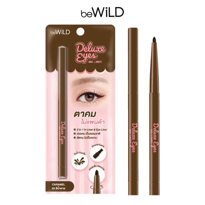 beWiLD Deluxe Eyes Gel Liner (2 IN 1 InLiner & Eyeliner) อินไลน์เนอร์ ...