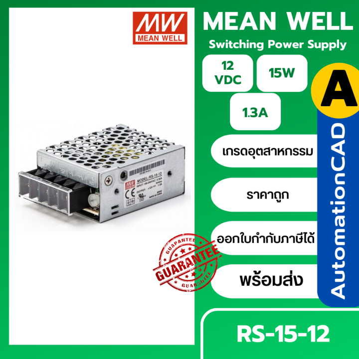 RS-25-24 RS-15-12 สวิทชิ่งเพาเวอร์ซัพพลาย power supply MEANWELL ...