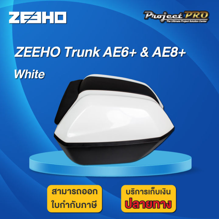 ZEEHO AE6+ AE8+ AE8S+ กล่องท้าย ZEEHO แท้ (White) | Lazada.co.th