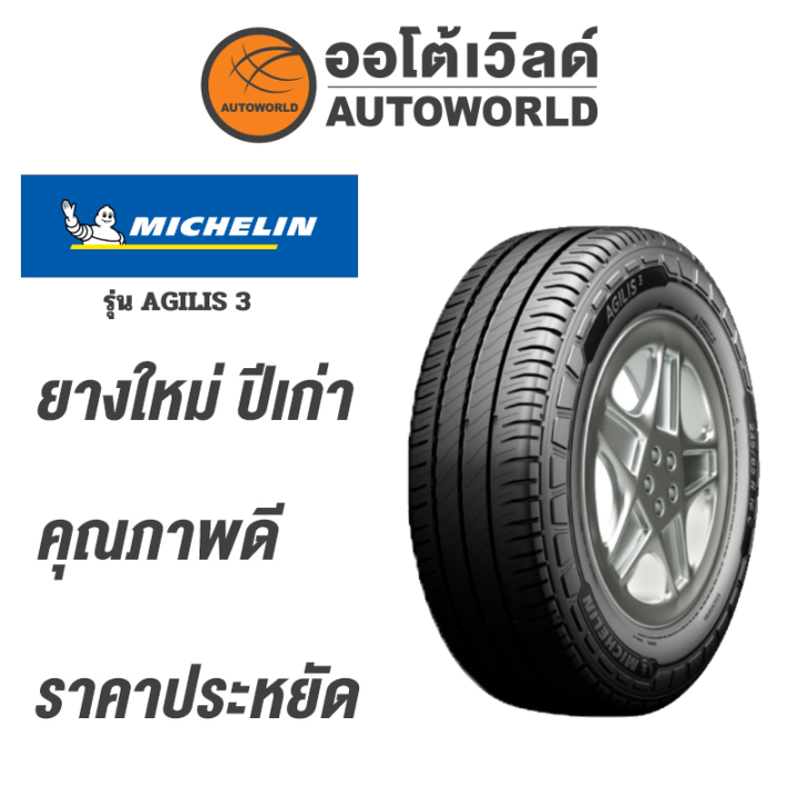 215/65R16 MICHELIN AGILIS3ยางปี2022 | Lazada.co.th