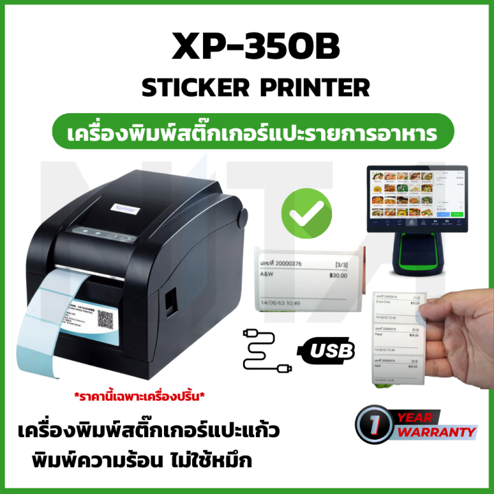 Xprinter XP-350B เครื่องปริ้นสติ๊กเกอร์ เครื่องพิมพ์สติ๊กเกอร์ พิมพ์ ...