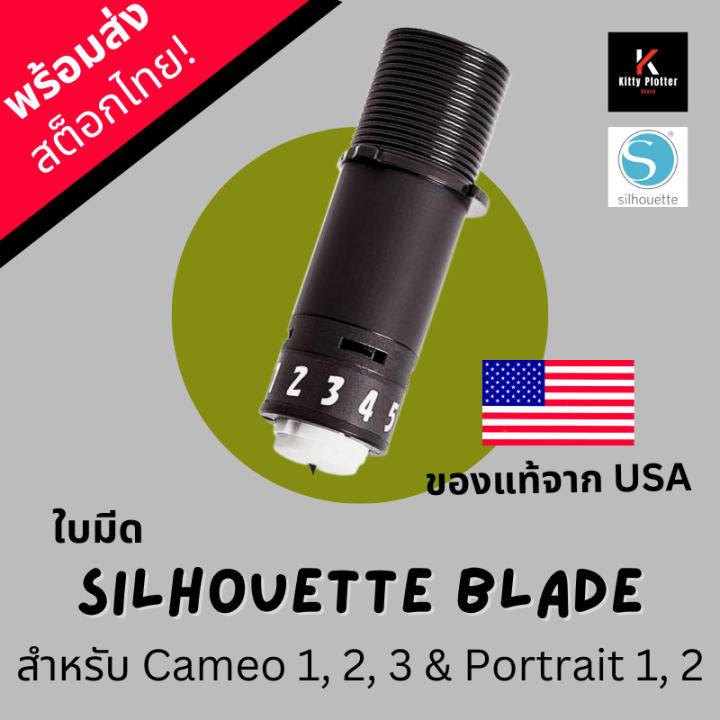 Silhouette Cameo Blade ใบมีดเครื่องตัดและไดคัทสติ๊กเกอร์ สำหรับเครื่อง ...