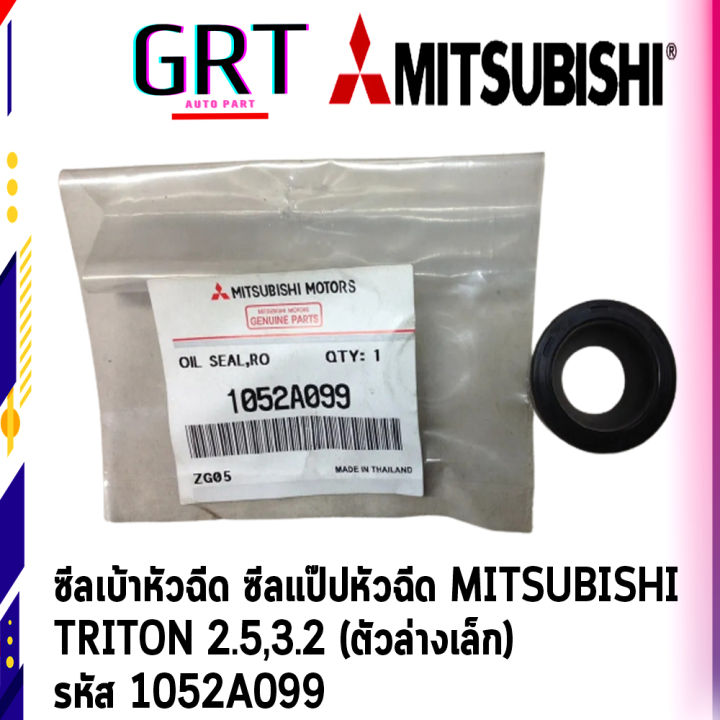 ซีลเบ้าหัวฉีด ตัวล่างเล็ก MITSUBISHI TRITON 2.5,3.2 (ตัวล่างเล็ก) รหัส ...