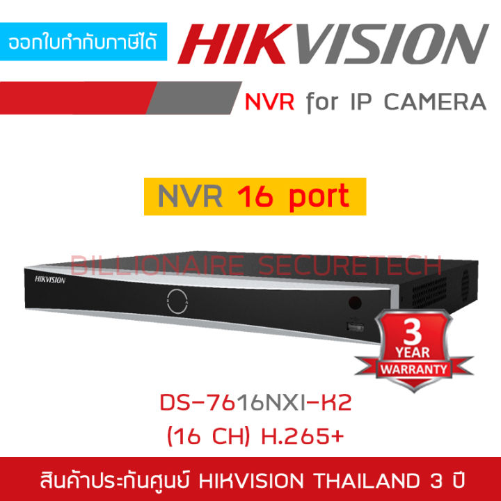 HIKVISION DS-7616NXI-K2 (16CH) เครื่องบันทึกระบบ IP (NVR) 16 ช่อง BY BILLIONAIRE SECURETECH ...