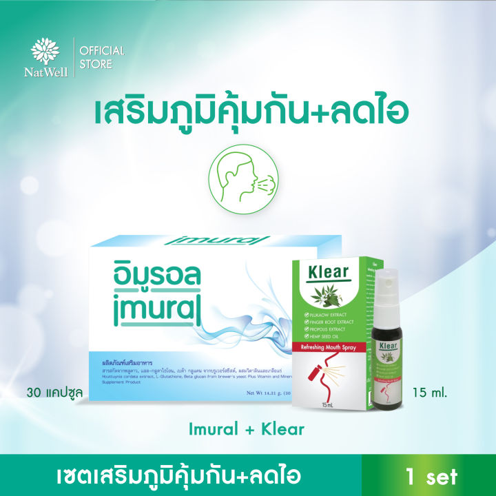 เซต Klear Refreshing Mouth Spray (15 ml.) + Imural (30 เม็ด) | Lazada.co.th