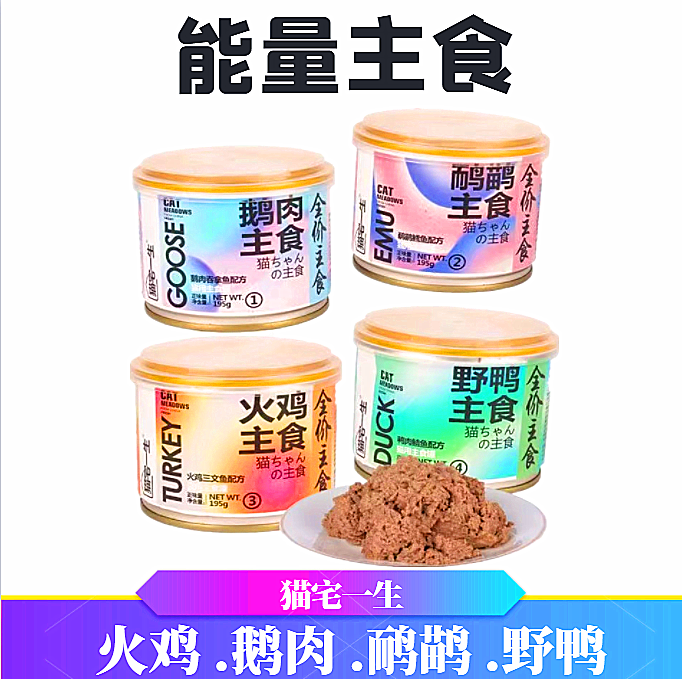 Cat house life staple food cans 195gx4 cans of high-protein wet food ...