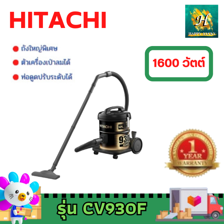HITACHI CV-930F CV930F CV-930 เครื่องดูดฝุ่น แบบถังเก็บฝุ่น 12 ลิตร ...