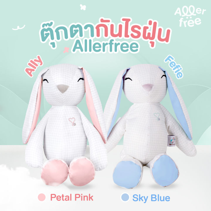 ตุ๊กตากันไรฝุ่น Allerfree แพคคู่ | Lazada.co.th
