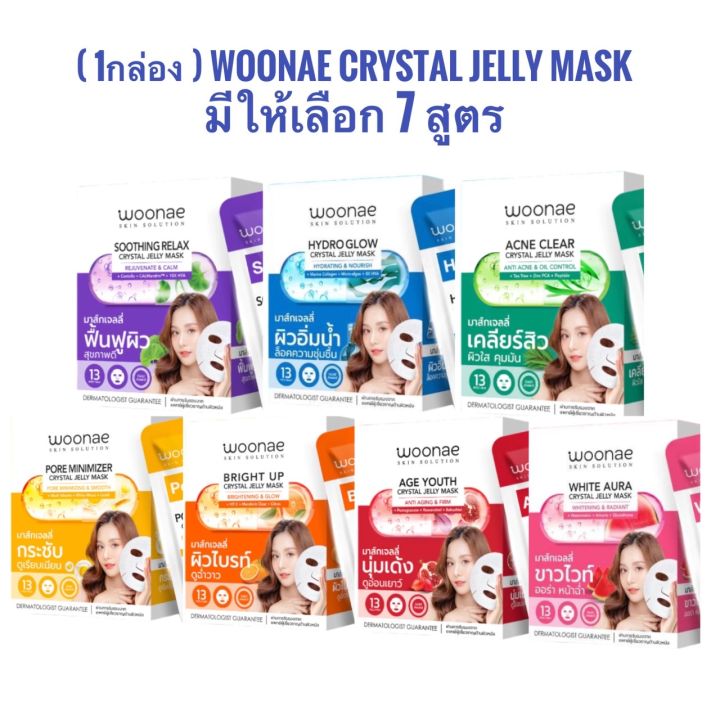 ( 1กล่อง ) มาส์กวูเน่ คริสตัล เจลลี่ Woonae Crystal Jelly Mask (มีให้ ...