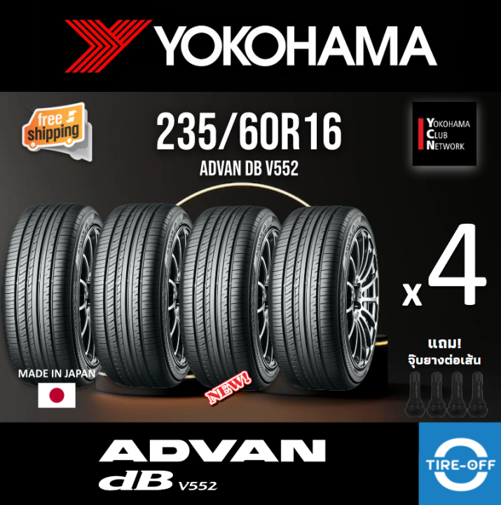 Yokohama 235/60R16 ADVAN dB V552 ยางใหม่ ผลิตปี2022 ราคาต่อ4เส้น (Made in Japan) มีรับประกันจาก ...