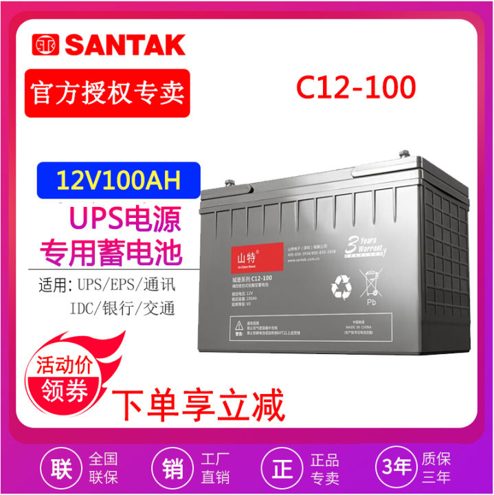 SANTAK shante battery 12V100AH shante castle battery C12-100 lead-acid ...