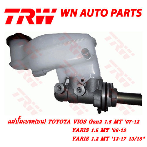 ปั้มเบรค (บน) TRW TOYOTA VIOS Gen2 1.5 MT (NCP93) '07-12, YARIS 1.5 MT (NCP91) '06-13, YARIS 1.2 ...