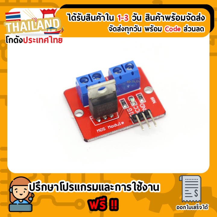 IRF520 Power Electronic MOSFET Switch Relay รีเลย์แบบอิเล็กทรอนิกส์ For ...