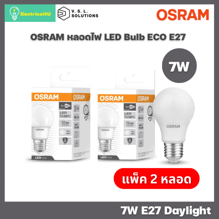 OSRAM หลอดไฟ LED Bulb 7W ECO E27 Daylight (แพ็ค 2 หลอด) | Lazada.co.th