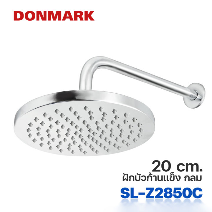 DONMARK ฝักบัวก้านแข็ง แบบกลม/แบบเหลี่ยม รุ่น SL-Z2850C , SL-Z2768C | Lazada.co.th