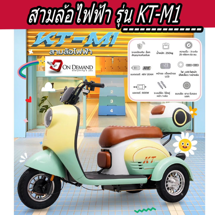 🔥มาใหม่ สามล้อไฟฟ้า สเปคอเมริกา แข็งแรง ทนทาน รุ่ฯ KT-M1-สีเขียว/เหลือง | Lazada.co.th