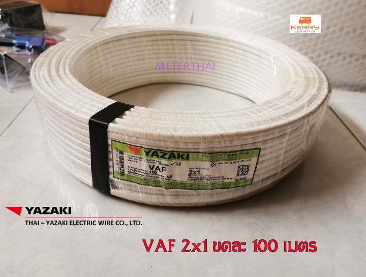 THAI YAZAKI สายไฟ VAF 2x1 SQMM. ไทยยาซากิ ขดละ 100 เมตร | Lazada.co.th